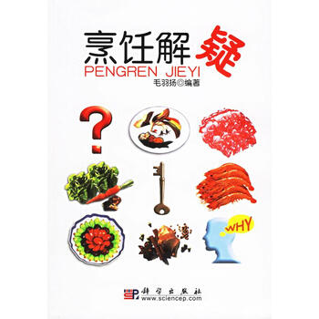 烹饪解疑