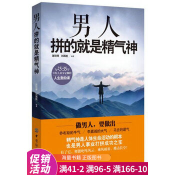 男人拼的就是精气神