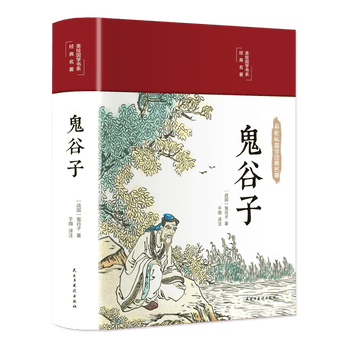 鬼谷子