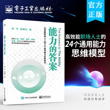 能力的答案