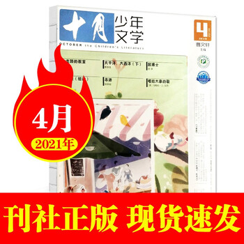 【6月新到】十月少年文学杂志2022年6月【另有2021年可选】8-15岁少儿阅读文学文摘书籍小学生课外阅读期刊杂志 曹文轩主编 儿童文学少年版 21年4月
