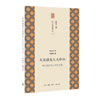 车里摆夷之生命环