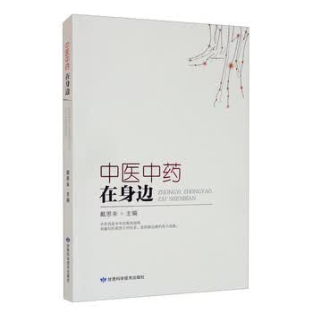中医中药在身边