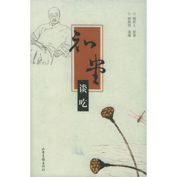 知堂谈吃周作人 钟叔河 