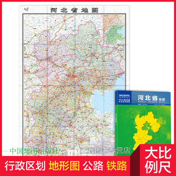 【石家庄发货】河北地图 河北省地图贴图2021年新版 城区图市区图 分省地图地形图 约1.1米X0.