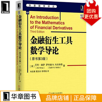 现货包邮 金融衍生工具数学导论（原书第3版）[图书]4974850