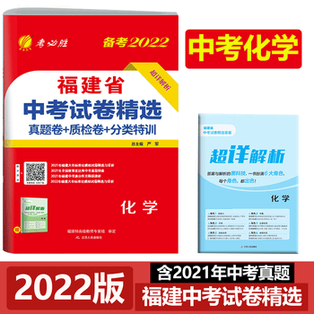 春雨教育2022年福建省中考化学试卷精选 考必胜中考化学真题试卷 中考化学专项分类特训各市区质检试卷