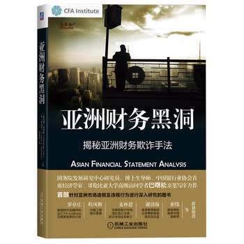 亚洲财务黑洞【正版图书】
