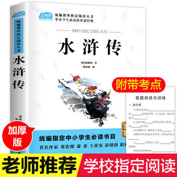 全7本初中生必读名著初中课外阅读书籍骆驼祥子海底两万里西游记 水浒传【解析+批注+考点】