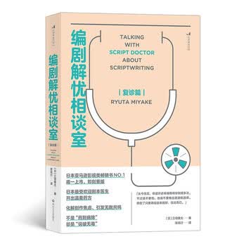 编剧解忧相谈室：复诊篇