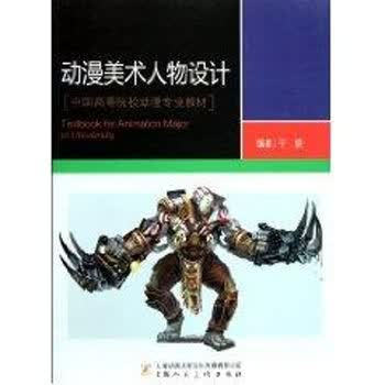 动漫美术人物设计