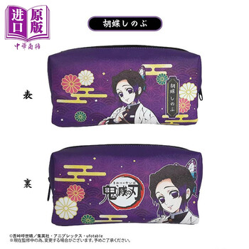 笔袋 鬼灭之刃 胡蝶忍 虫柱 日版原版动漫周边