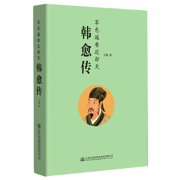 韩愈传