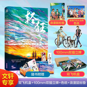 轻狂3 完结篇 作家巫哲燃情力作  另著《撒野》 轻狂3单本