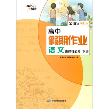 高中假期作业 语文 选择性必修 下册