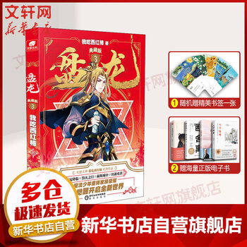 盘龙3 典藏版 我吃西红柿