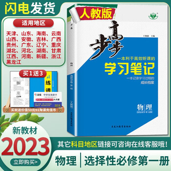 【新教材人教版21省通用】2023新版金榜苑步步高学习笔记高中物理选择性必修第一册必修1 高二上册同步教材课时练习册复习资料图书