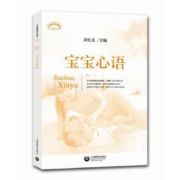 宝宝心语【正版图书，放心下单】