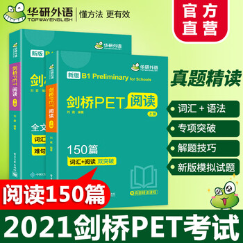 剑桥PET阅读理解150篇 青少版 赠真题精读视频课 全文翻译详解词汇阅读双突破小学英语教辅剑桥通