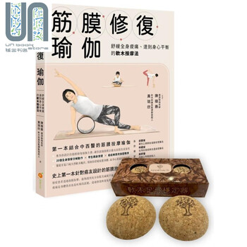 筋膜修复瑜伽+足弓稳定器 套书 港台原版 陈积善 黄瑞欣 橙实文化