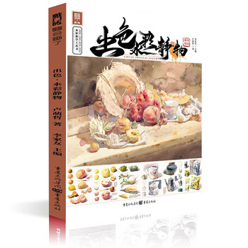 出色.水彩静物