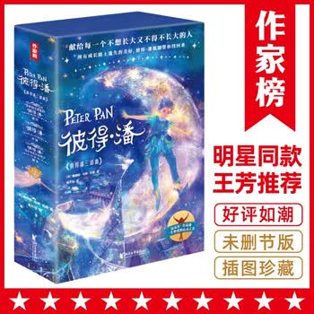 彼得潘三部曲（王芳强烈推荐！完整囊括彼得潘小说+剧本+前传！让孩子轻松读懂《彼得潘》！作家榜出品）