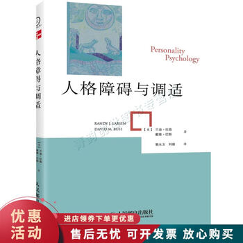 人格障碍与调适