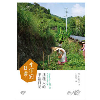 预售 原版进口书 早川由美手作的日常：播种人的手绘日记典藏艺术家庭