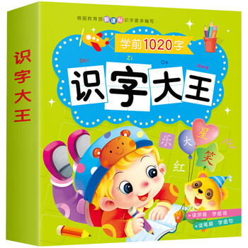 儿童认字本幼儿园看图识字卡片1442字注音2-3-4-6岁宝宝早教卡 识字大王1020字