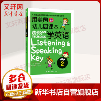 用美国幼儿园课本学英语STEP2 3-6岁