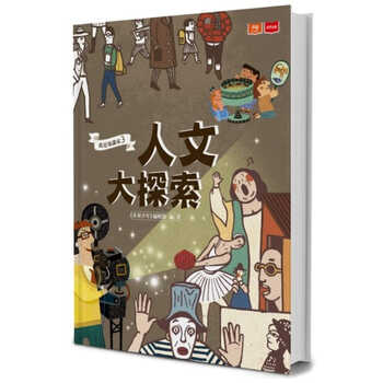 预售 林宜谆我是知识家3人文大探索未来