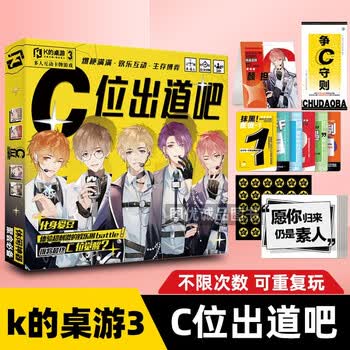 k的桌游 k的桌游3C位出道吧