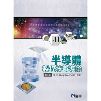 预售 原版进口书 萧宏半导体制程技术导论(第三版)全华图书港台图书