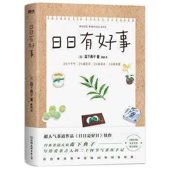 日日有好事