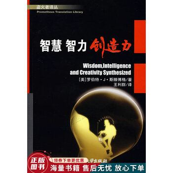 智慧智力创造力