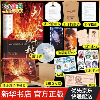 Priest新作书 烈火浇愁 杀破狼 无污染无公害321大结局全集 小说 【印签+飞机盒】烈火浇愁：单册
