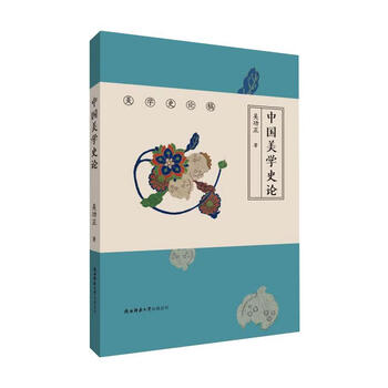 中国美学史论 图书