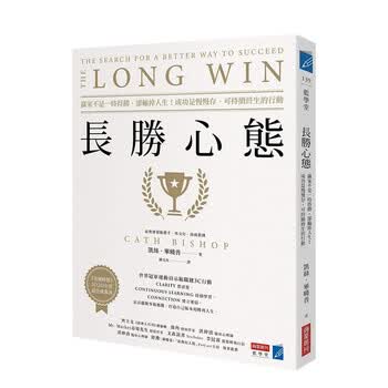 长胜心态：赢家不是一时得胜，却输掉人生！成功是慢慢存、可持续终生的行动 港台原版成功励志