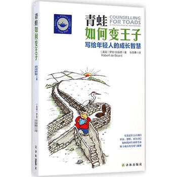 青蛙如何变王子【正版图书】