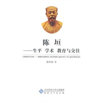 陈垣