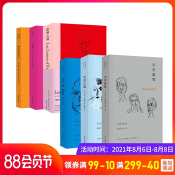 乔治巴塔耶文集全集6册 +不可能性+被诅咒的部分+天空之蓝+吉尔·德·莱斯案+爱神之泪 棱镜精装人文