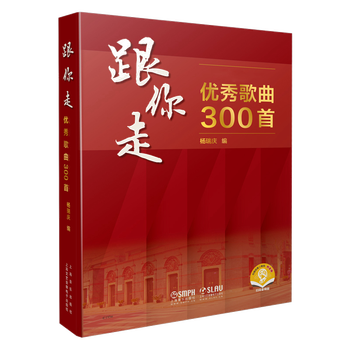 跟你走--优秀歌曲300首 杨瑞庆