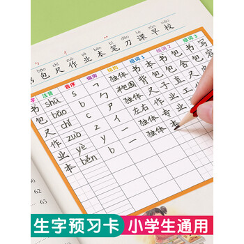 生字预习卡小学生语文一年级上册下册二年级三年级四五六卡片空白卡片纸手写笔画笔顺单词学习小学通用预习纸 田字格款（200张+2张课程表+2卷双面胶+2个握