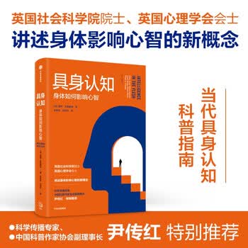 具身认知中信出版集团9787521734232 团购优惠