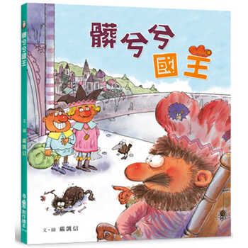 严凯信脏兮兮王（二版）小鲁文化