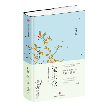 微尘众【新华书店，正版图书】