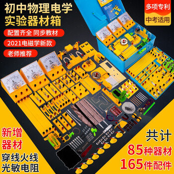电路实验盒 初中物理电学实验器材箱全套 电学实验箱初三电磁学实验学具 八九年级中学生电路实验教具 A款