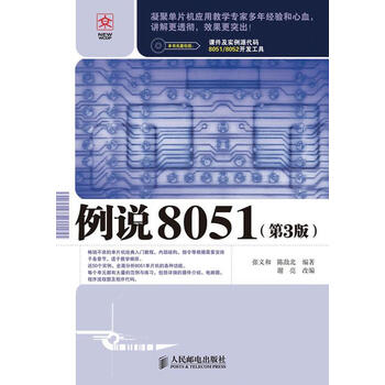 例说8051【正版图书，放心下单】