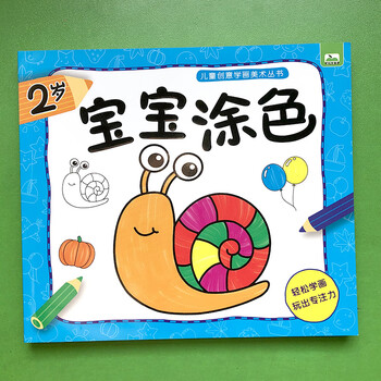 儿童画画书宝宝涂色本学画入门3-6岁幼儿园初学简笔画临摹绘画册 2岁宝宝涂色