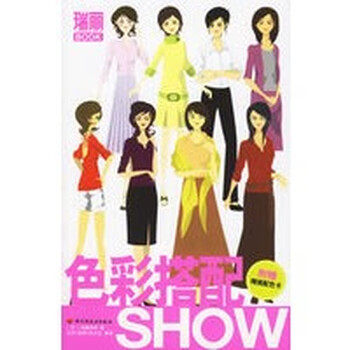色彩搭配SHOW【正版图书】